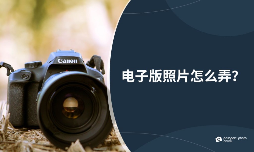中国签证和护照照片要求