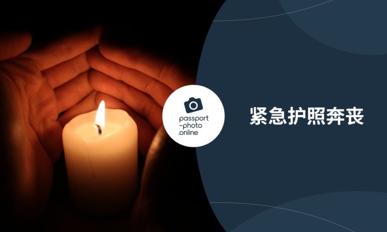 中国签证和护照照片要求